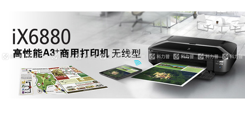 佳能 CANON 商用彩色喷墨双网络照片打印机 腾彩 PIXMA ix6880 A3-融创集采商城