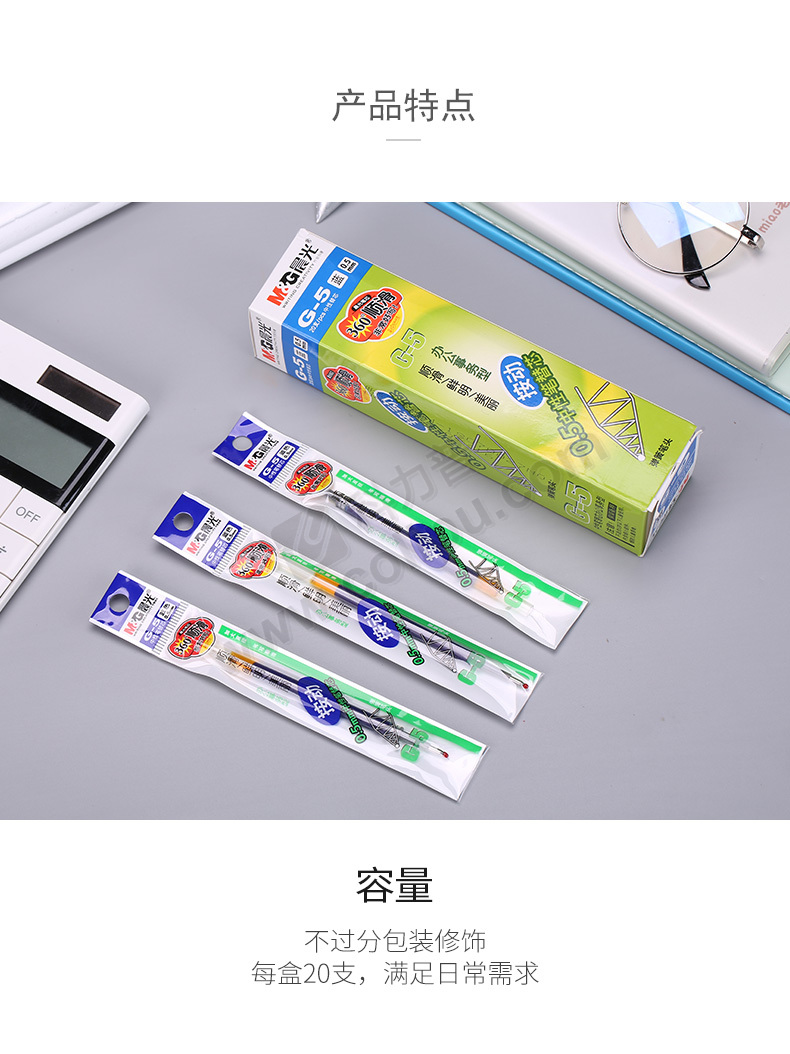 晨光 M＆G 中性笔芯 G-5 0.5mm (蓝色) 20支/盒 (适用于AGP89501、AGP87902、AGPK3507、GP1008、GP1163、GP1165、GP1350、K35 ...