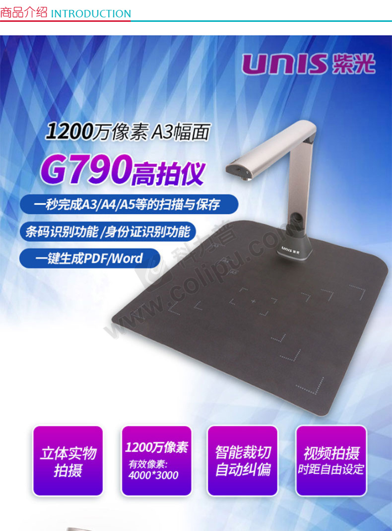 紫光 UNIS 1200W像素高拍仪 G790 A3-融创集采商城