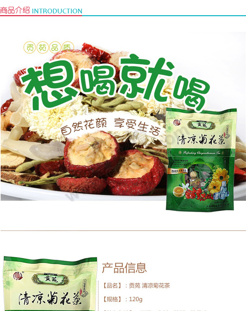 贡苑 GONGYUAN 清凉菊花茶 12g*10包/袋 100袋/箱 (独立小包装)-融创集采商城