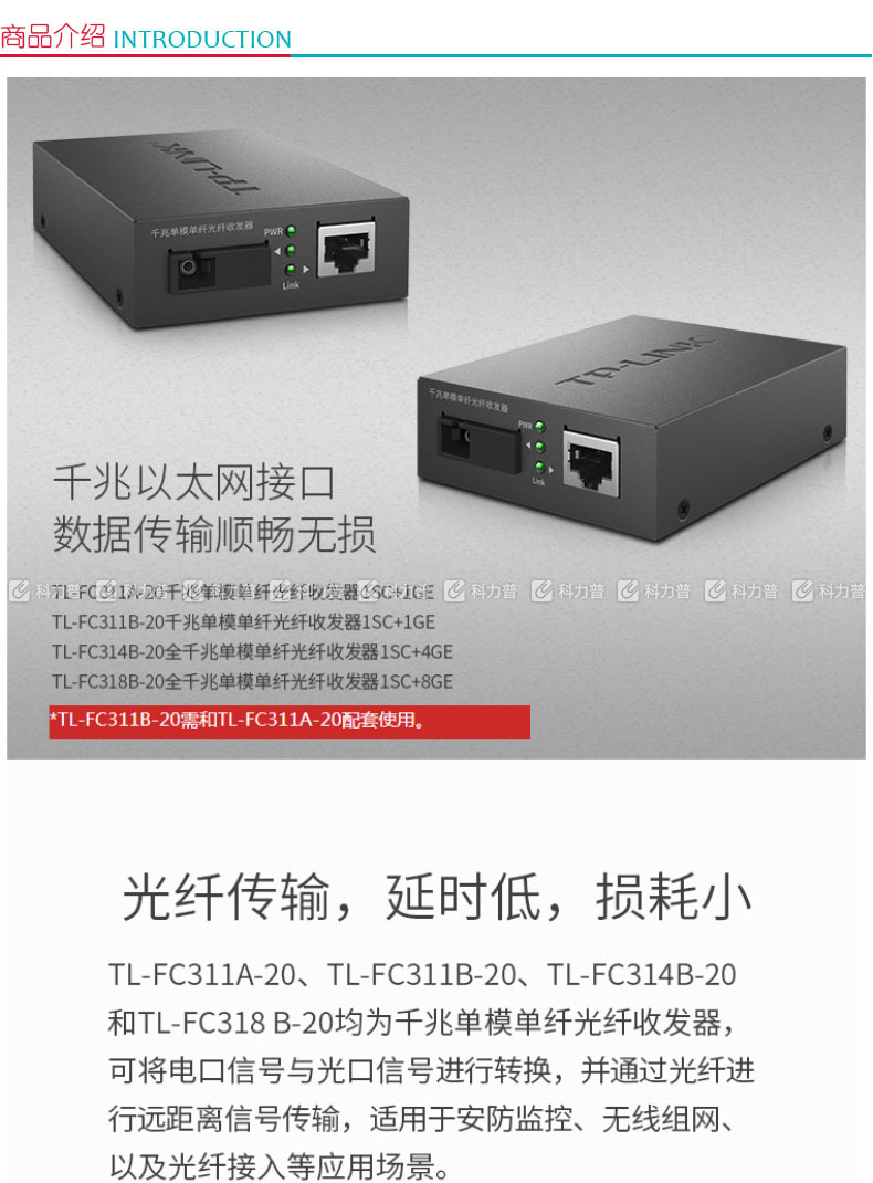 普联 TP-LINK 收发器 TL-FC311B-20 千兆单模单纤 (黑色) 光纤 光电转换器(单只装)-融创集采商城