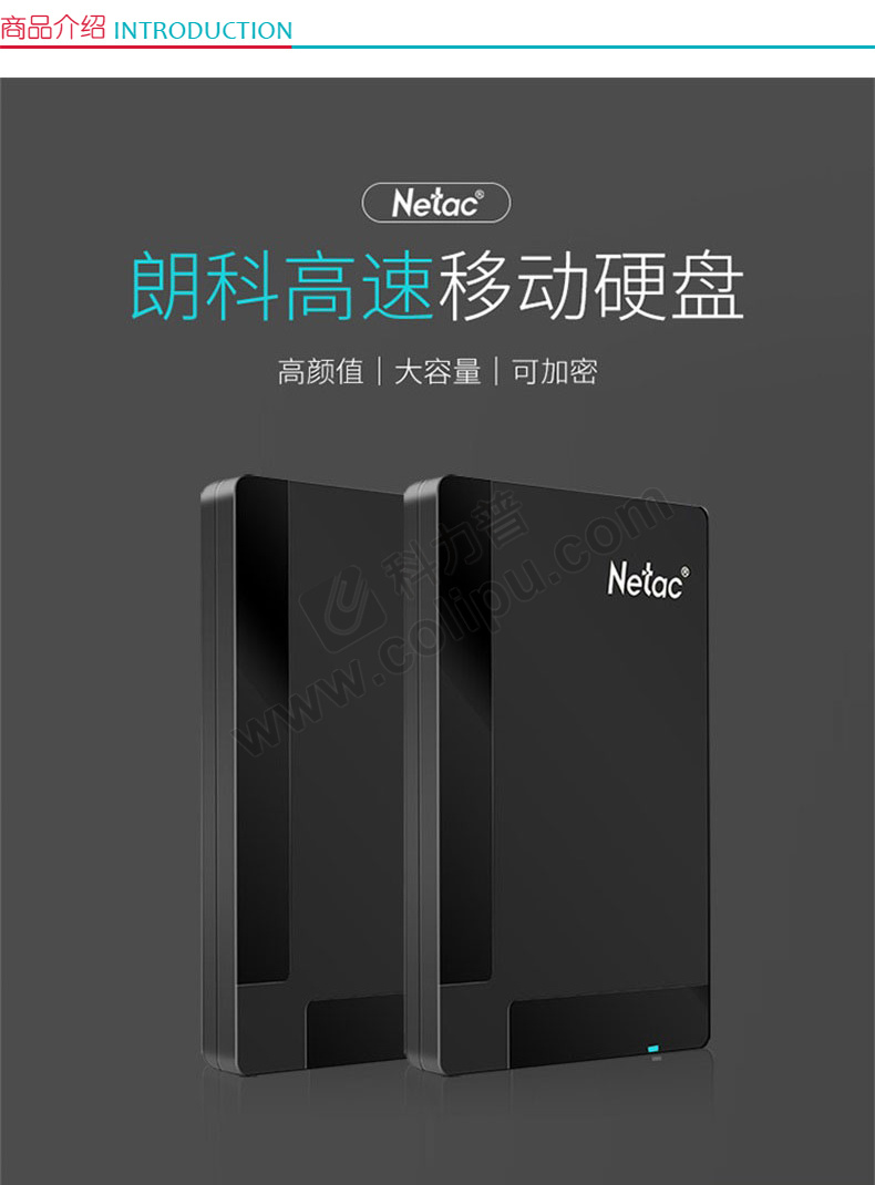 朗科 Netac 移动硬盘 K218 1TB (黑)-融创集采商城