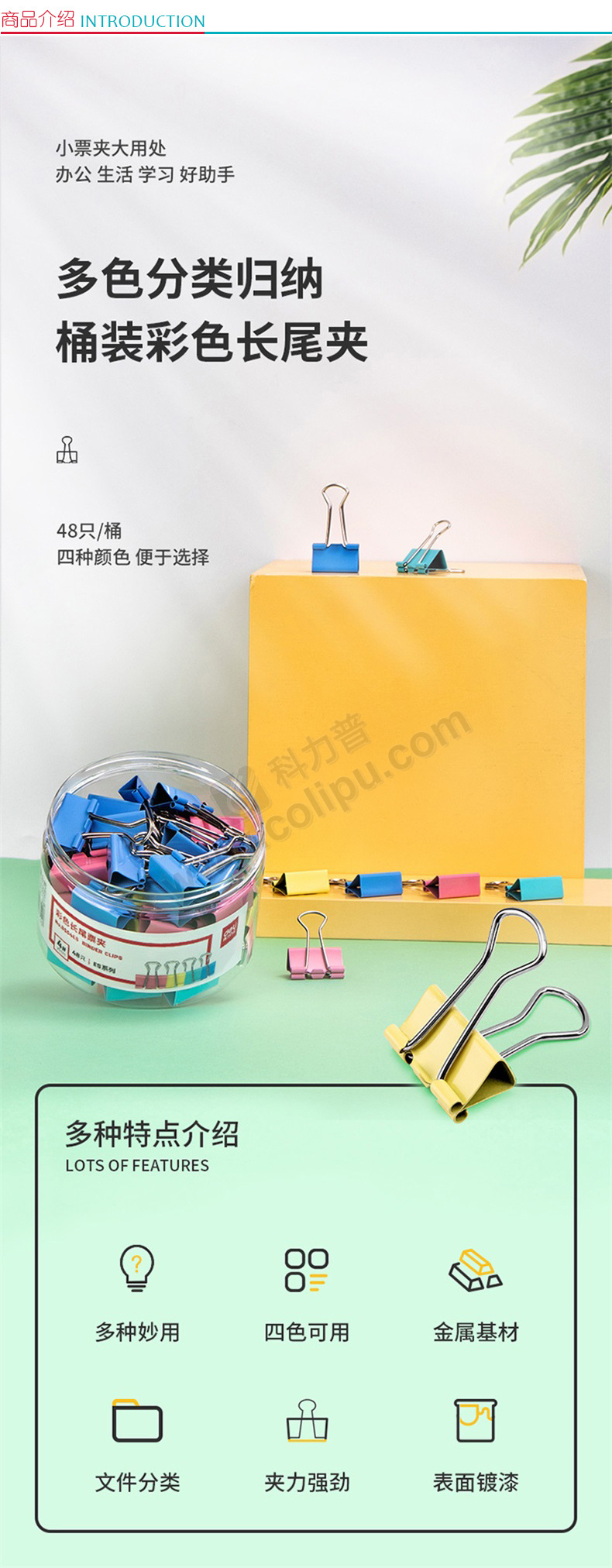 北排供应链电子商城-得力 deli 8554ES 彩色长尾夹 25mm 48只/筒 1 筒 8554ES