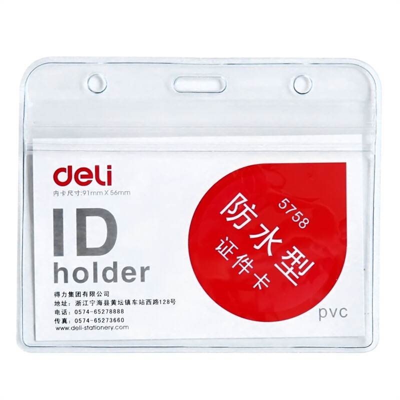 得力 deli 防水型证件卡 5758 横式 （透明） 10个/包-融创集采商城