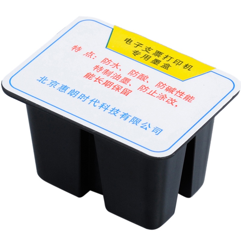 惠朗 HUILANG 支票打印机专用墨盒 适用于HL2006 、HL2008-融创集采商城